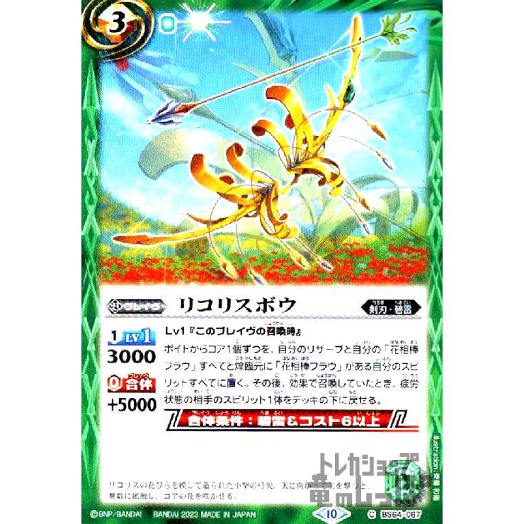 リコリスボウ(C)(BS64-067)/緑/バトルスピリッツ : トレカショップ竜のしっぽ Yahoo!店 - 通販 - Yahoo!ショッピング
