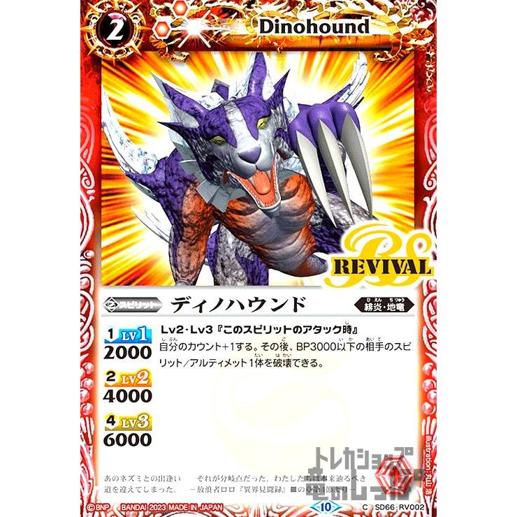 ディノハウンド(C)(SD66-RV002)/赤/バトルスピリッツ : トレカショップ竜のしっぽ Yahoo!店 - 通販 - Yahoo!ショッピング