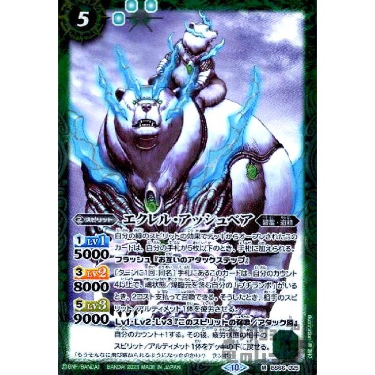 エクレル・アッシュベア(M)(BS66-025)/緑 :240581722:トレカショップ竜のしっぽ Yahoo!店 - 通販 - Yahoo!ショッピング
