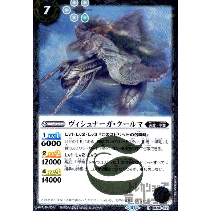 ヴィシュナーガ・クールマ(R)(BS66-038)/白/バトルスピリッツ : トレカショップ竜のしっぽ Yahoo!店 - 通販 - Yahoo!ショッピング