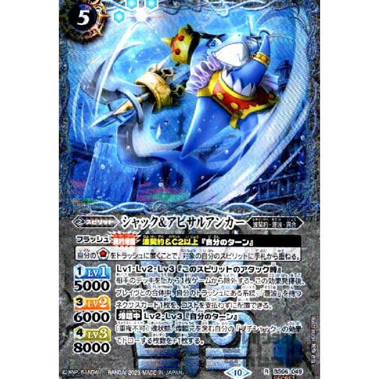 シャック&アビサルアンカー(R・SECRET)(BS66-049)/青/バトルスピリッツ : トレカショップ竜のしっぽ Yahoo!店 - 通販 - Yahoo!ショッピング