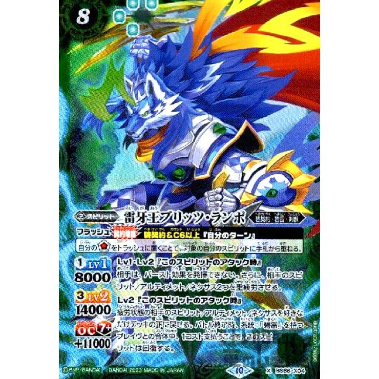 雷牙王ブリッツ・ランポ(X)(BS66-X04)/緑 バトルスピリッツ : トレカショップ竜のしっぽ Yahoo!店 - 通販 - Yahoo!ショッピング