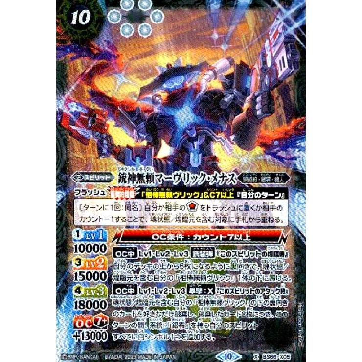 銃神無頼マーヴリック・メナス(X)(BS66-X05)/白/バトルスピリッツ : トレカショップ竜のしっぽ Yahoo!店 - 通販 - Yahoo!ショッピング