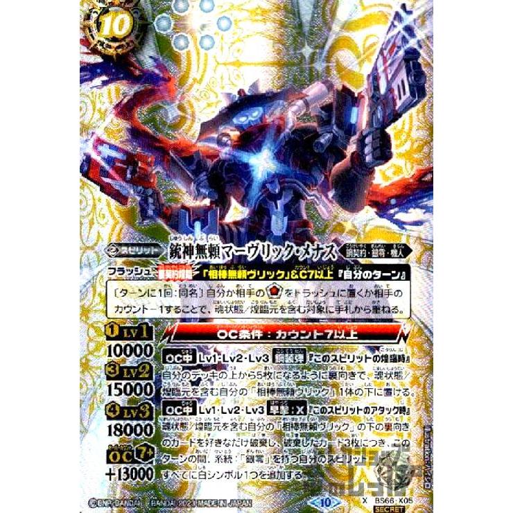 銃神無頼マーヴリック・メナス(X・SECRET)(BS66-X05)/白/バトルスピリッツ : トレカショップ竜のしっぽ Yahoo!店 - 通販 - Yahoo!ショッピング