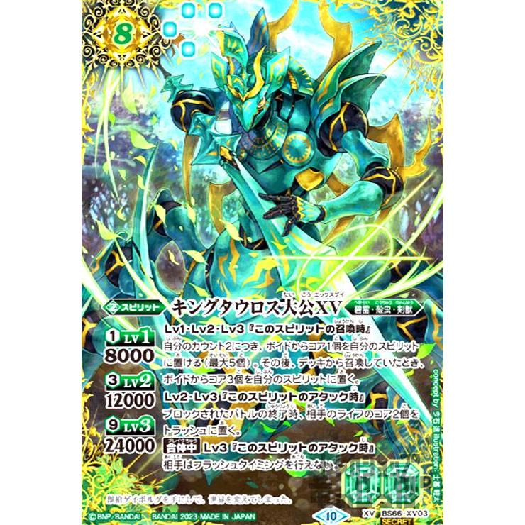 キングタウロス大公XV(XV・SECRET)(BS66-XV03)/緑/バトルスピリッツ : トレカショップ竜のしっぽ Yahoo!店 - 通販 - Yahoo!ショッピング