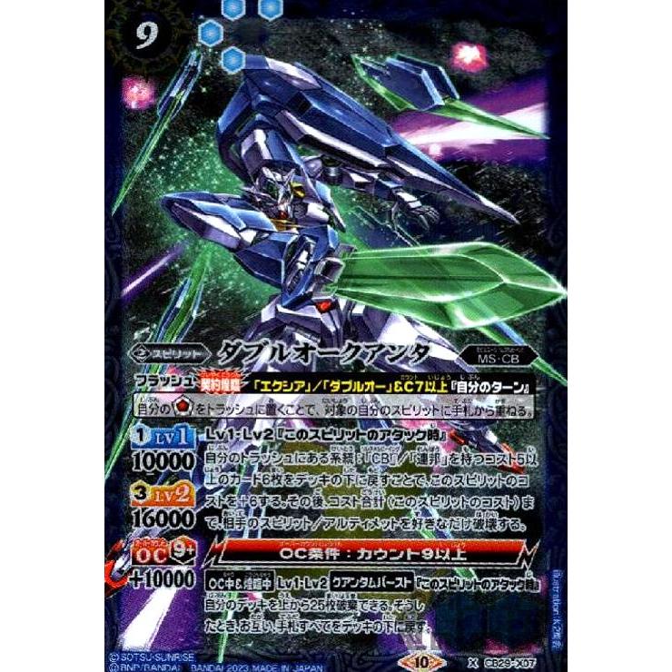ダブルオークアンタ(X)(CB29-X07)/青/バトルスピリッツ : トレカショップ竜のしっぽ Yahoo!店 - 通販 - Yahoo!ショッピング