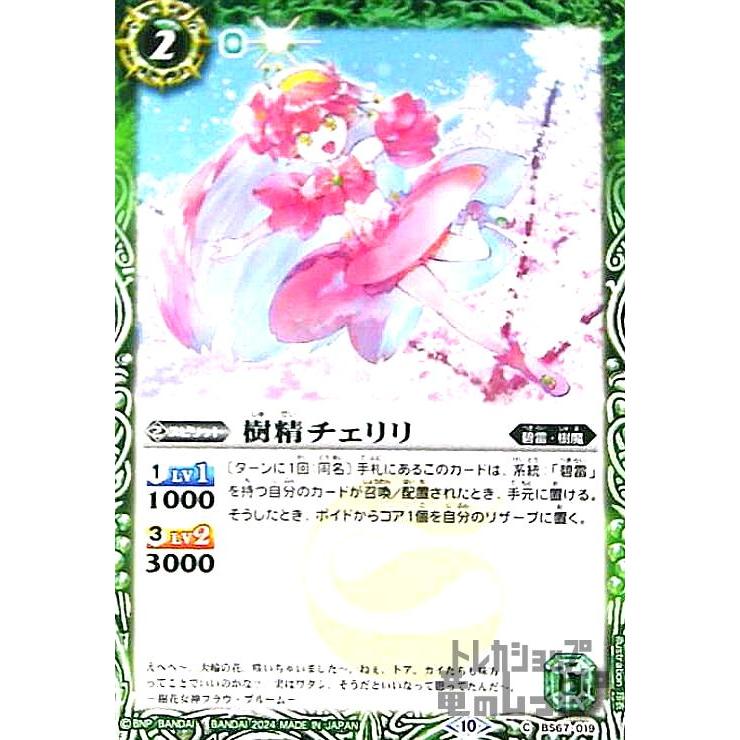 樹精チェリリ(C)(BS67-019)/緑/バトルスピリッツ : トレカショップ竜のしっぽ Yahoo!店 - 通販 - Yahoo!ショッピング
