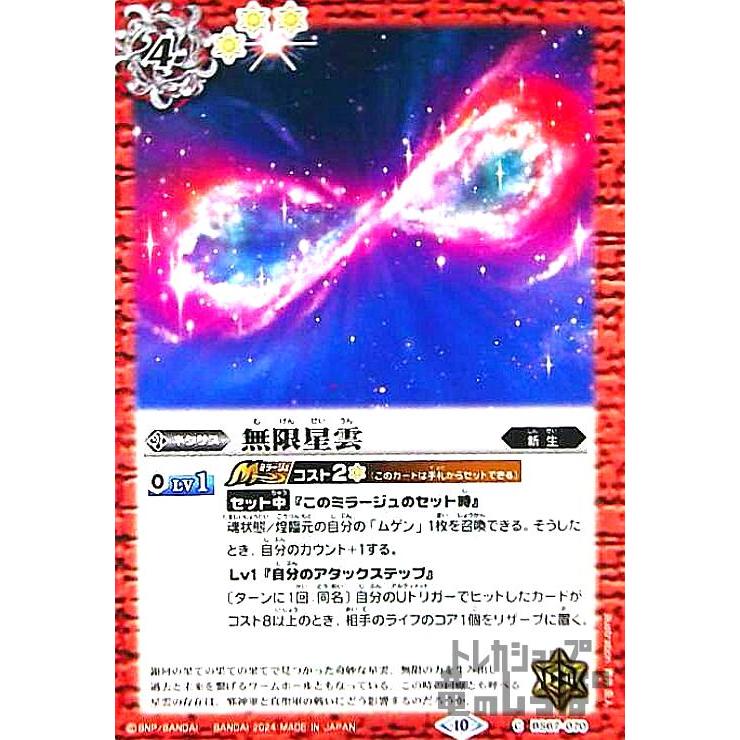 無限星雲(C)(BS67-070)/赤/バトルスピリッツ : トレカショップ竜のしっぽ Yahoo!店 - 通販 - Yahoo!ショッピング