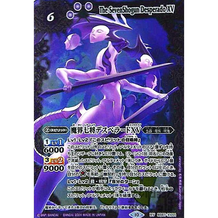 魔界七将デスペラードXV(XV)(BS67-XV01)/紫/バトルスピリッツ :240582162:トレカショップ竜のしっぽ Yahoo!店 - 通販 - Yahoo!ショッピング
