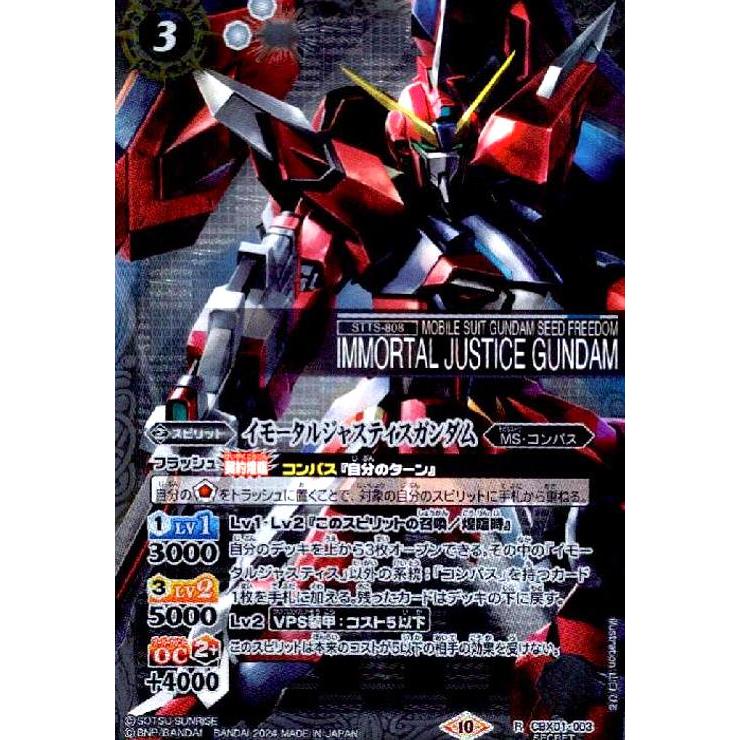 イモータルジャスティスガンダム(R・SECRET)(CBX01-003)/白/バトルスピリッツ : 240582186 : トレカショップ竜のしっぽ Yahoo!店 - 通販 - Yahoo ...