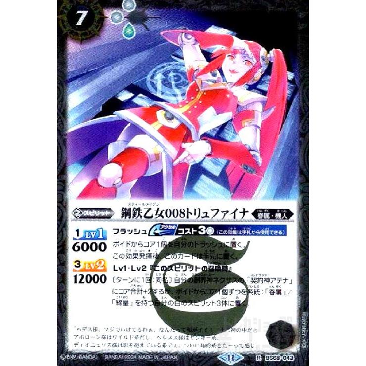 鋼鉄乙女008トリュファイナ(R)(BS68-043)/バトルスピリッツ : トレカショップ竜のしっぽ Yahoo!店 - 通販 - Yahoo!ショッピング