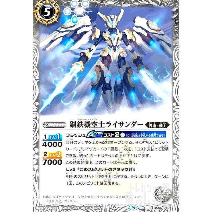 鋼鉄機空士ライサンダー(R/X仕様)(BS46-049) : トレカショップ竜のしっぽ Yahoo!店 - 通販 - Yahoo!ショッピング