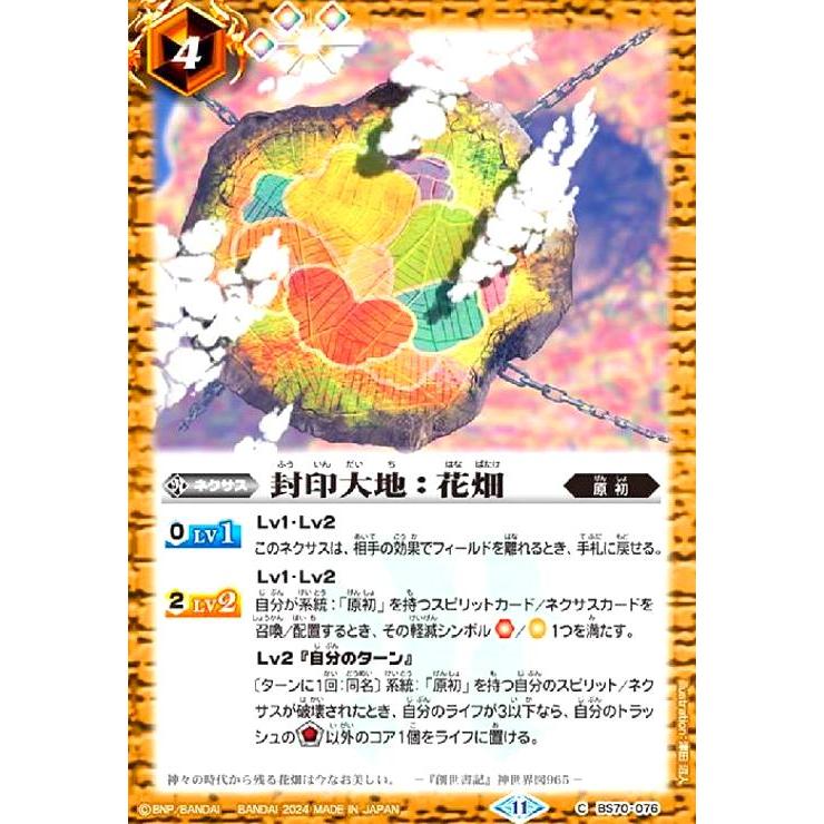 封印大地:花畑(C)(BS70-076) : トレカショップ竜のしっぽ Yahoo!店 - 通販 - Yahoo!ショッピング