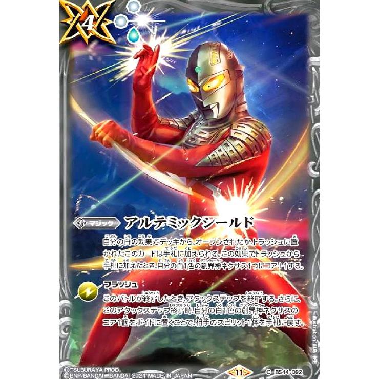 アルテミックシールド(C)(BS44-092)(ウルトラセブン/illust.田島康) : トレカショップ竜のしっぽ Yahoo!店 - 通販 - Yahoo!ショッピング