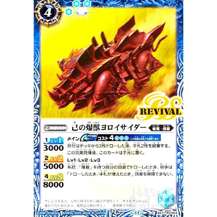 己の爆獣ヨロイサイダー(C)(BS71-RV004)(REVIVAL) : トレカショップ竜のしっぽ Yahoo!店 - 通販 - Yahoo!ショッピング