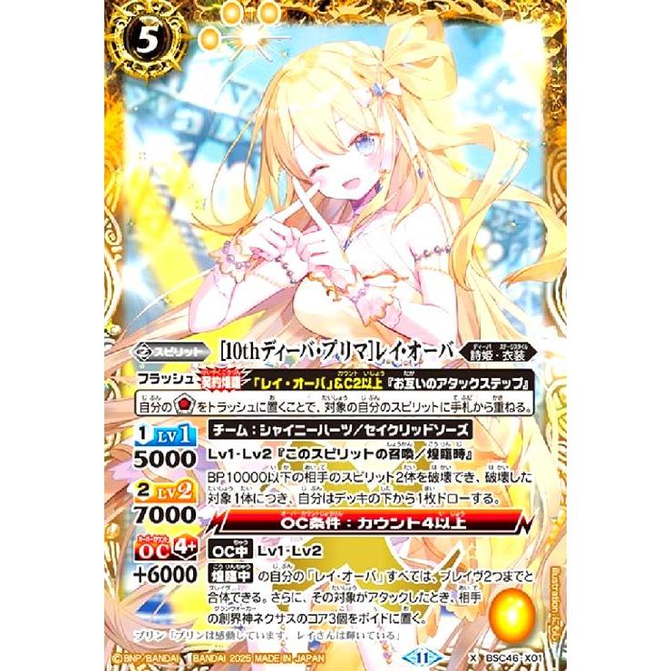 [10thディーバ・プリマ]レイ・オーバ(X)(BSC46-X01) : トレカショップ竜のしっぽ Yahoo!店 - 通販 - Yahoo!ショッピング