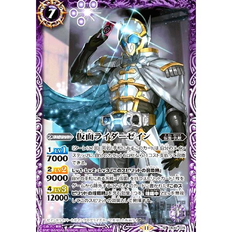 仮面ライダーゼイン(M)(CB34-025) : トレカショップ竜のしっぽ Yahoo!店 - 通販 - Yahoo!ショッピング