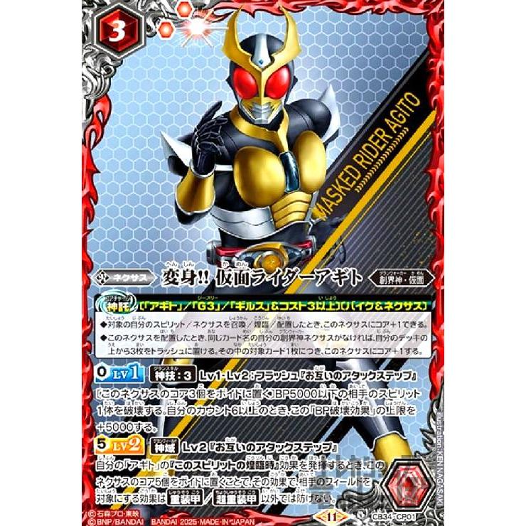 変身!! 仮面ライダーアギト(CP)(CB34-CP01) : トレカショップ竜のしっぽ Yahoo!店 - 通販 - Yahoo!ショッピング