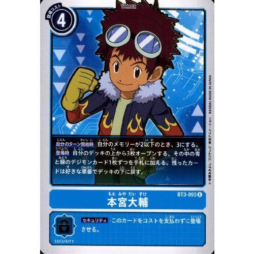 本宮大輔[R][BT3-093]/青 :240650194:トレカショップ竜のしっぽ Yahoo!店 - 通販 - Yahoo!ショッピング