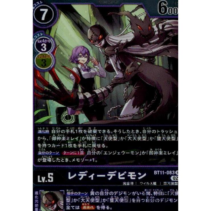 レディーデビモン(R)(BT11-083)/紫/デジモンカード : トレカショップ竜のしっぽ Yahoo!店 - 通販 - Yahoo!ショッピング