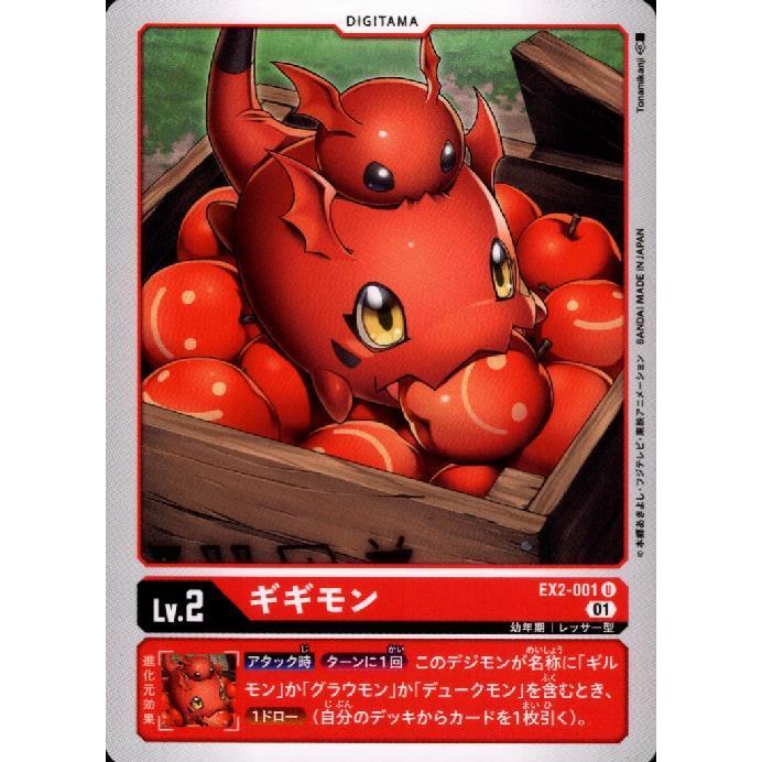 ギギモン[U][EX2-001]/赤/デジモンカード : トレカショップ竜のしっぽ Yahoo!店 - 通販 - Yahoo!ショッピング