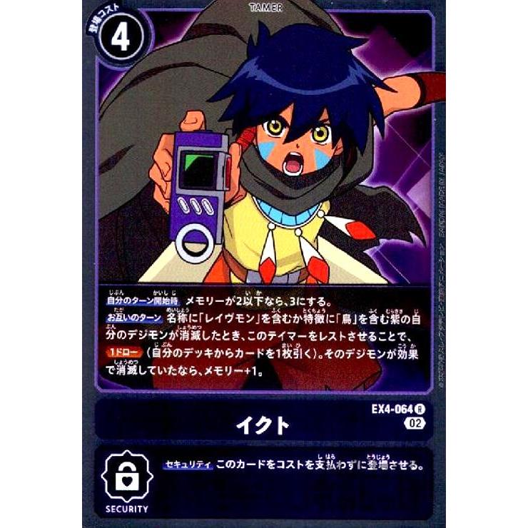 イクト(R)(EX4-064)/紫/デジモンカード : トレカショップ竜のしっぽ Yahoo!店 - 通販 - Yahoo!ショッピング