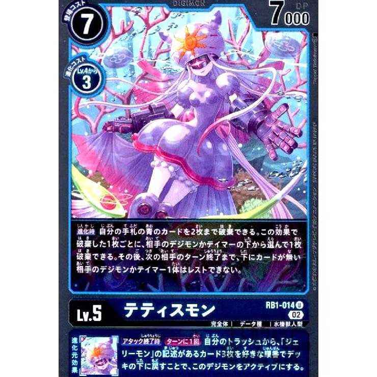 テティスモン(U・ホイル)(RB1-014)/0/デジモンカード : トレカショップ竜のしっぽ Yahoo!店 - 通販 - Yahoo!ショッピング