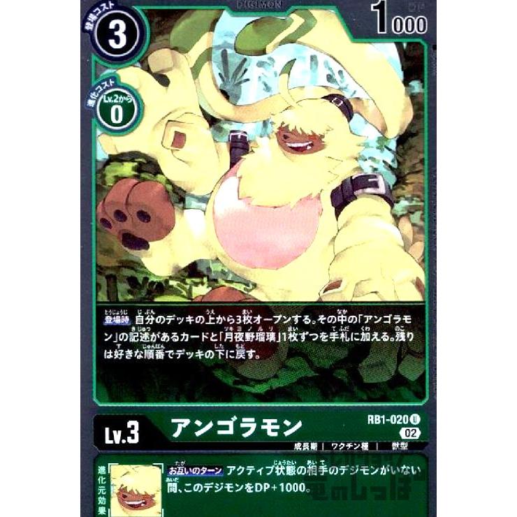 アンゴラモン(U・ホイル)(RB1-020)/0/デジモンカード : トレカショップ竜のしっぽ Yahoo!店 - 通販 - Yahoo!ショッピング