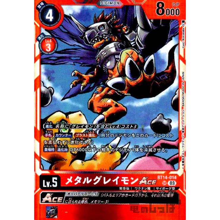 メタルグレイモンACE(SR)(BT14-014)/赤/デジモンカード : 240691403 : トレカショップ竜のしっぽ Yahoo!店 ...