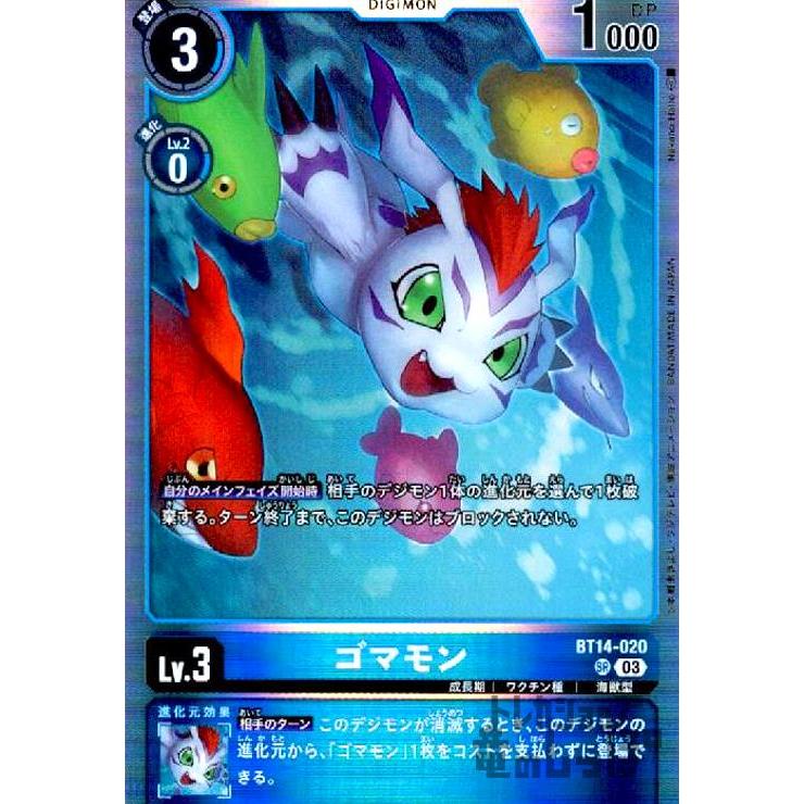 ゴマモン(SR)(BT14-020)/青/デジモンカード : トレカショップ竜のしっぽ Yahoo!店 - 通販 - Yahoo!ショッピング