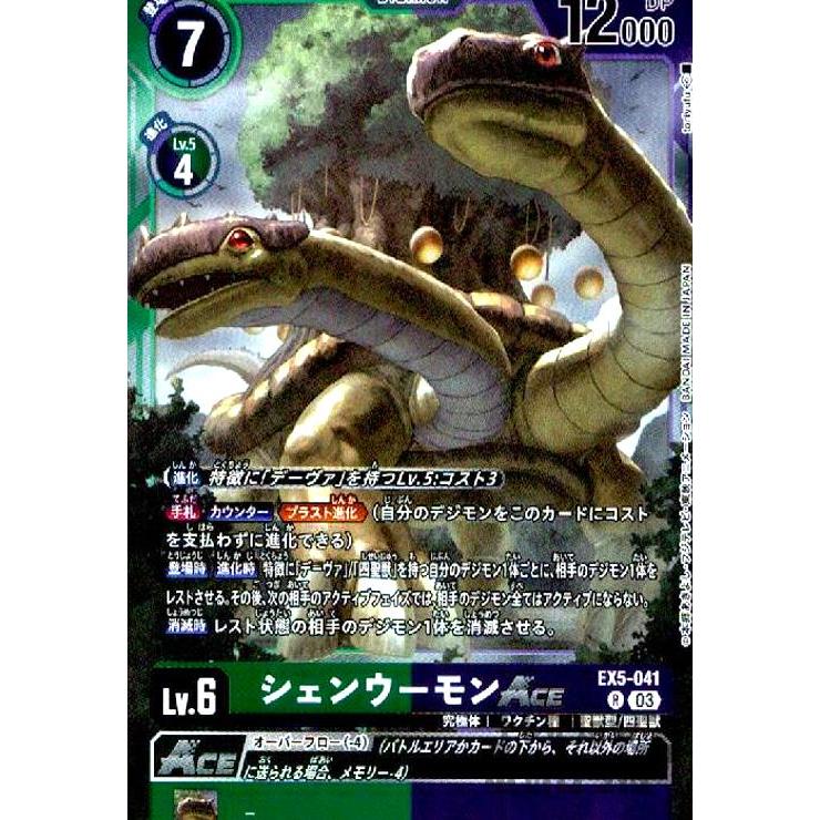 シェンウーモンACE(R)(EX5-041)/緑紫/デジモンカード : トレカショップ竜のしっぽ Yahoo!店 - 通販 - Yahoo!ショッピング