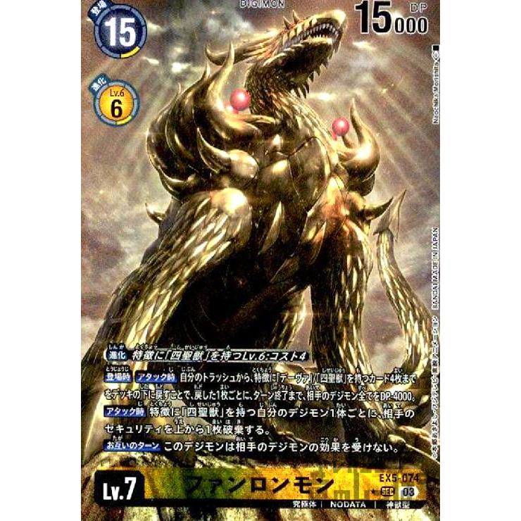 ファンロンモン(★SEC・パラレル)(EX5-074)/黄/デジモンカード : トレカショップ竜のしっぽ Yahoo!店 - 通販 - Yahoo!ショッピング
