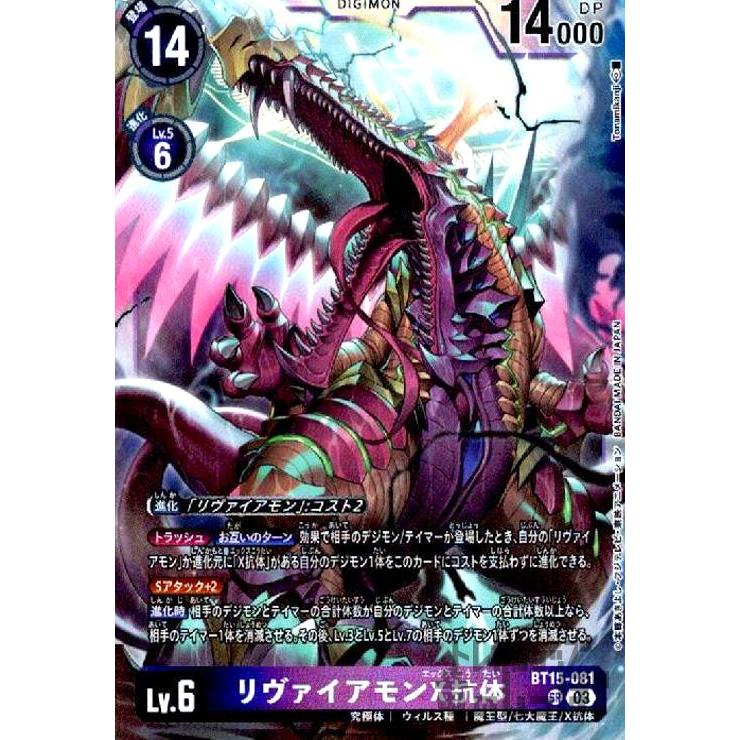 リヴァイアモンX抗体(SR)(BT15-081)/紫/デジモンカード : トレカショップ竜のしっぽ Yahoo!店 - 通販 - Yahoo!ショッピング