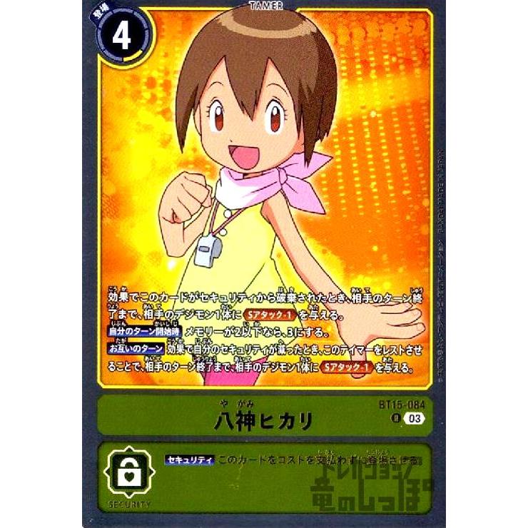 八神ヒカリ(R)(BT15-084)/黄/デジモンカード : トレカショップ竜のしっぽ Yahoo!店 - 通販 - Yahoo!ショッピング