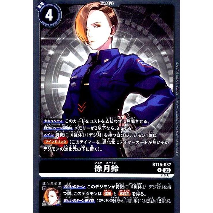 徐月鈴(R)(BT15-087)/黒/デジモンカード : トレカショップ竜のしっぽ Yahoo!店 - 通販 - Yahoo!ショッピング