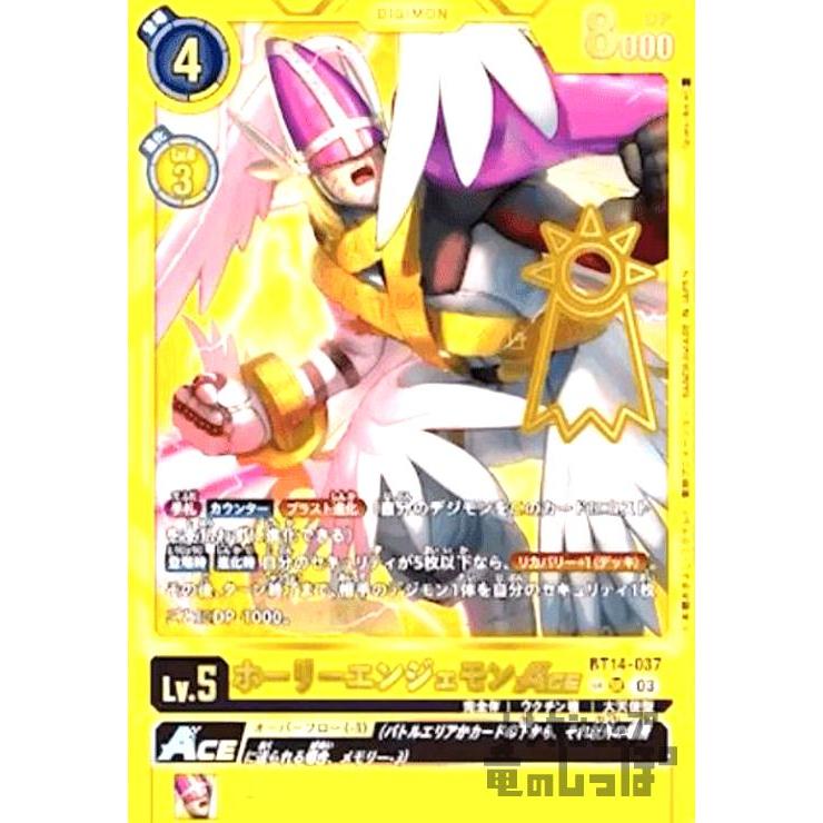 ホーリーエンジェモンACE(SP・SR)(BT14-037)/黄/デジモンカード : トレカショップ竜のしっぽ Yahoo!店 - 通販 - Yahoo!ショッピング