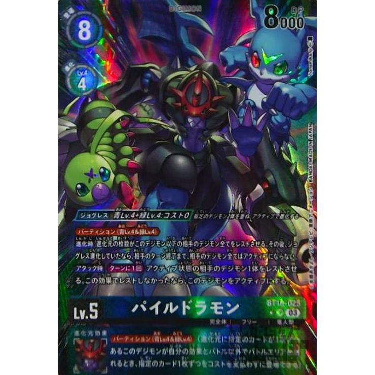 パイルドラモン(★SR・パラレル)(BT16-025)/青緑/デジモンカード : トレカショップ竜のしっぽ Yahoo!店 - 通販 - Yahoo!ショッピング