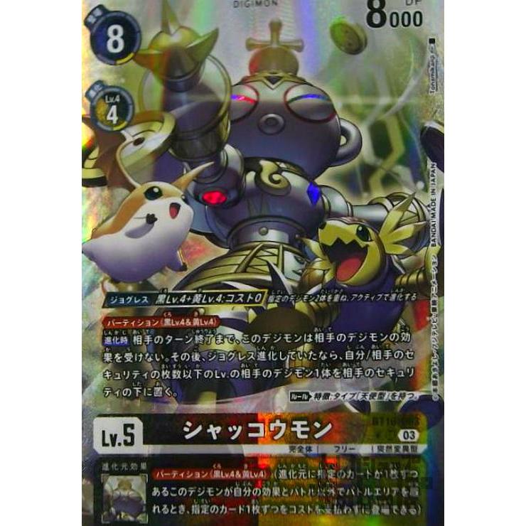 シャッコウモン(★SR・パラレル)(BT16-063)/黒黄/デジモンカード : 240691980 : トレカショップ竜のしっぽ Yahoo!店 - 通販 - Yahoo!ショッピング