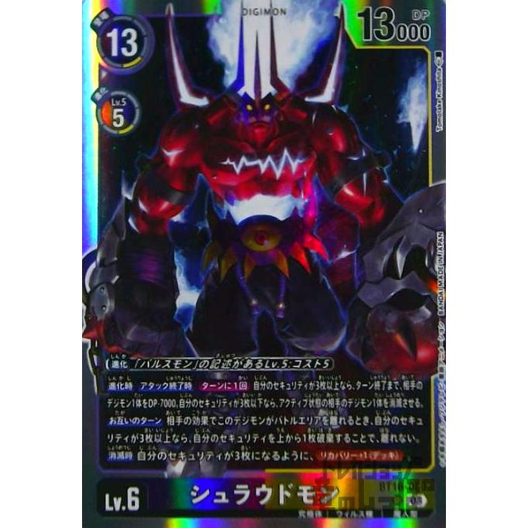 シュラウドモン(SR)(BT16-080)/紫黄/デジモンカード : トレカショップ竜のしっぽ Yahoo!店 - 通販 - Yahoo!ショッピング