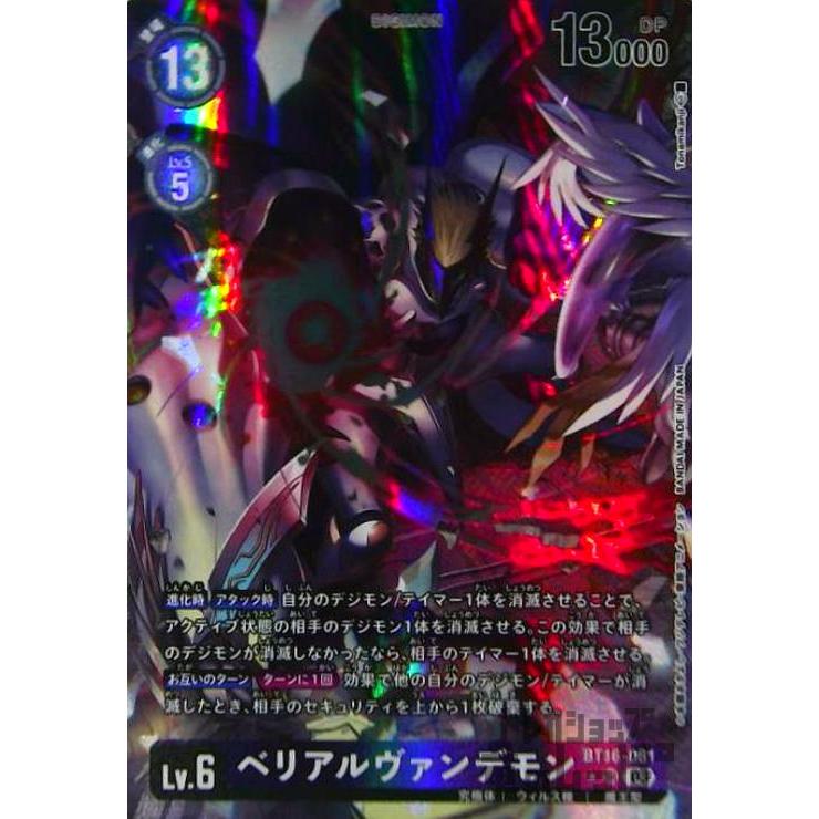 ベリアルヴァンデモン(★SR・パラレル)(BT16-081)/紫/デジモンカード : トレカショップ竜のしっぽ Yahoo!店 - 通販 - Yahoo!ショッピング