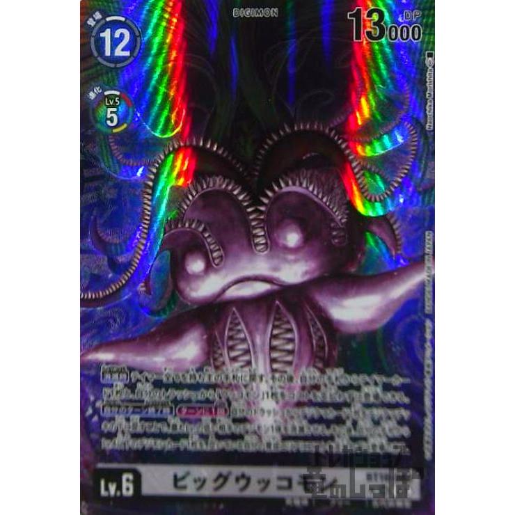 ビッグウッコモン(★SR・パラレル)(BT16-083)/白/デジモンカード : トレカショップ竜のしっぽ Yahoo!店 - 通販 - Yahoo!ショッピング