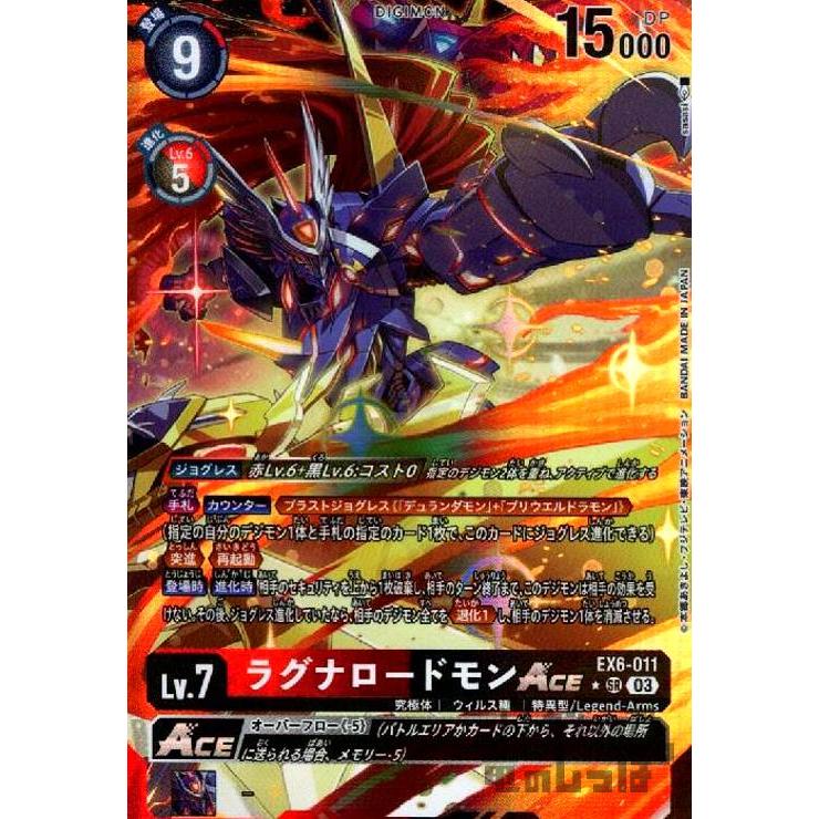 ラグナロードモンACE(★SR/パラレル)(EX6-011)/デジモンカード : トレカショップ竜のしっぽ Yahoo!店 - 通販 - Yahoo!ショッピング
