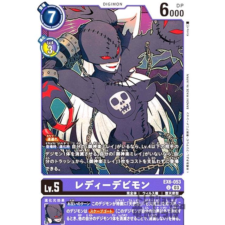 レディーデビモン(U)(EX6-053)/デジモンカード : トレカショップ竜のしっぽ Yahoo!店 - 通販 - Yahoo!ショッピング