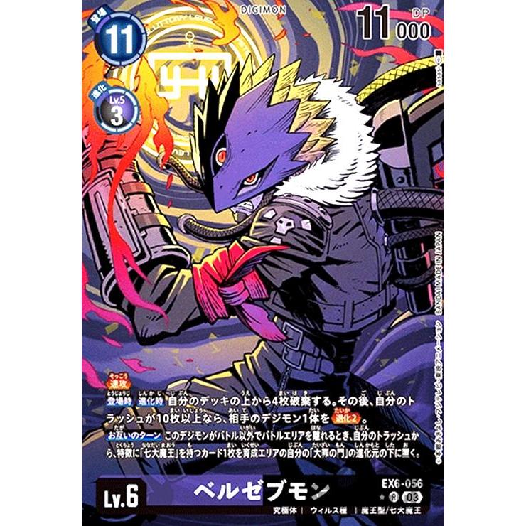ベルゼブモン(★R/パラレル)(EX6-056)/デジモンカード : トレカショップ竜のしっぽ Yahoo!店 - 通販 - Yahoo!ショッピング