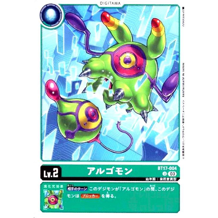 アルゴモン(U)(BT17-004)/デジモンカード : 240692271 : トレカショップ竜のしっぽ Yahoo!店 - 通販 - Yahoo!ショッピング