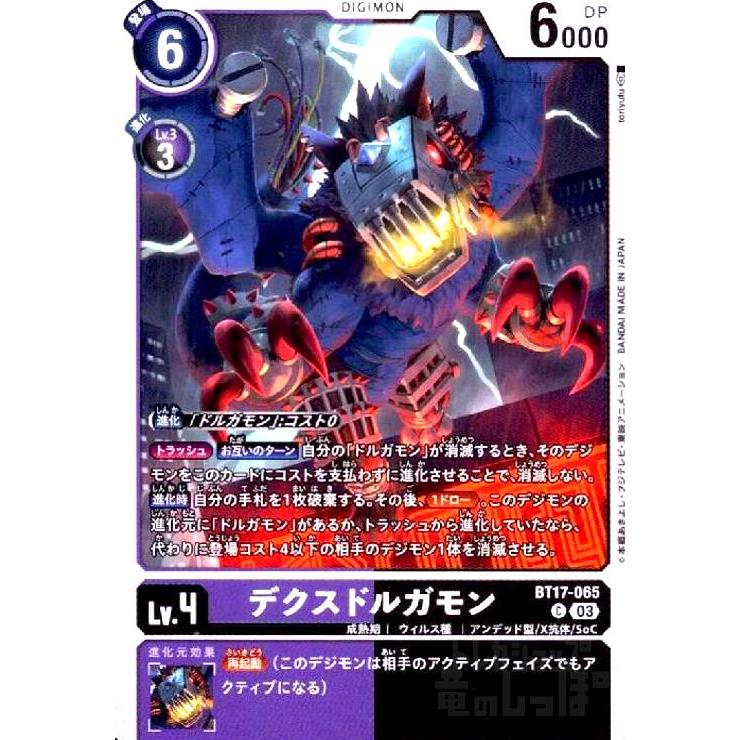 デクスドルガモン(C)(BT17-065)/デジモンカード : トレカショップ竜のしっぽ Yahoo!店 - 通販 - Yahoo!ショッピング