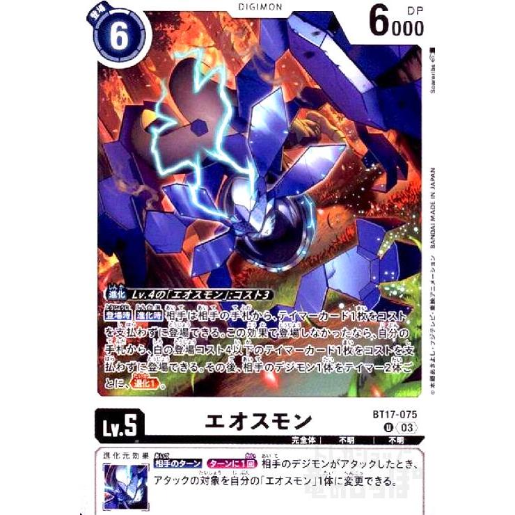 エオスモン(U)(BT17-075)/デジモンカード : トレカショップ竜のしっぽ Yahoo!店 - 通販 - Yahoo!ショッピング