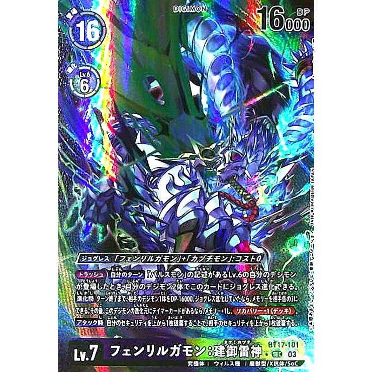 フェンリルガモン:建御雷神(SEC/パラレル)(BT17-101)/デジモンカード : トレカショップ竜のしっぽ Yahoo!店 - 通販 - Yahoo!ショッピング