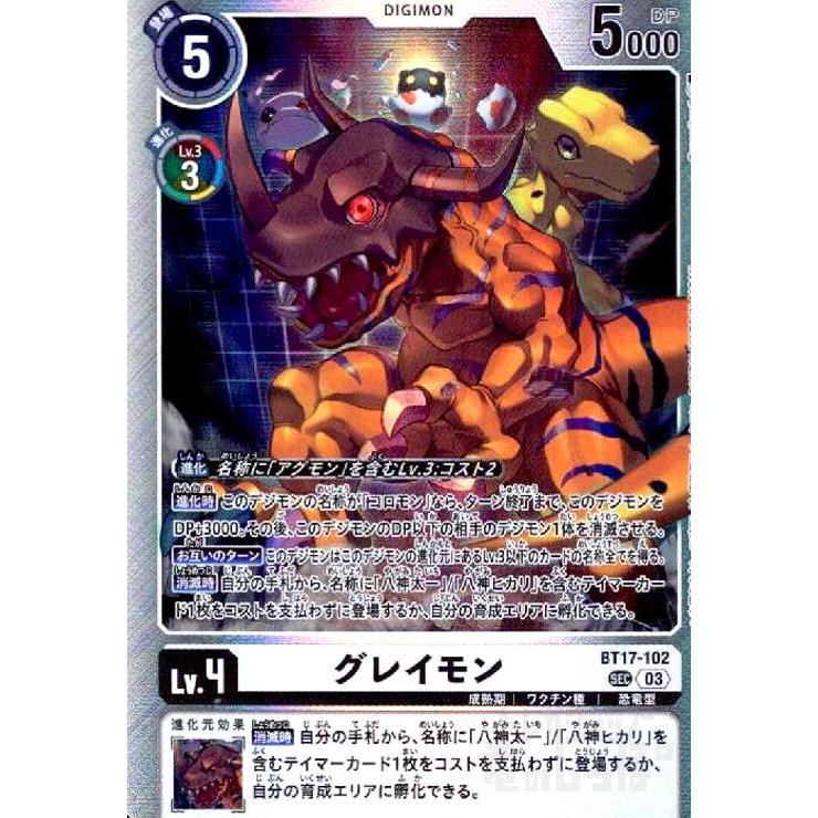 グレイモン(SEC)(BT17-102)/デジモンカード : 240692394 : トレカショップ竜のしっぽ Yahoo!店 - 通販 - Yahoo!ショッピング