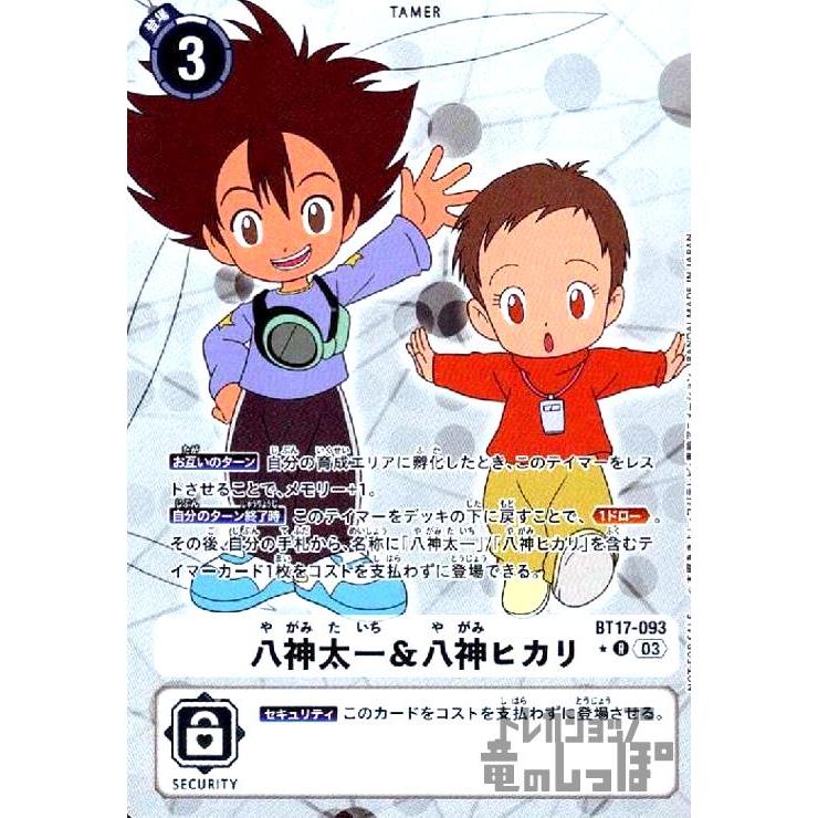 八神太一&八神ヒカリ(R/パラレル)(BT17-093)/デジモンカード : トレカショップ竜のしっぽ Yahoo!店 - 通販 - Yahoo!ショッピング